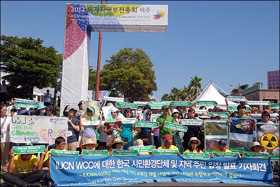 강정 "IUCN-WCC는 생명의소리에 응답하라"